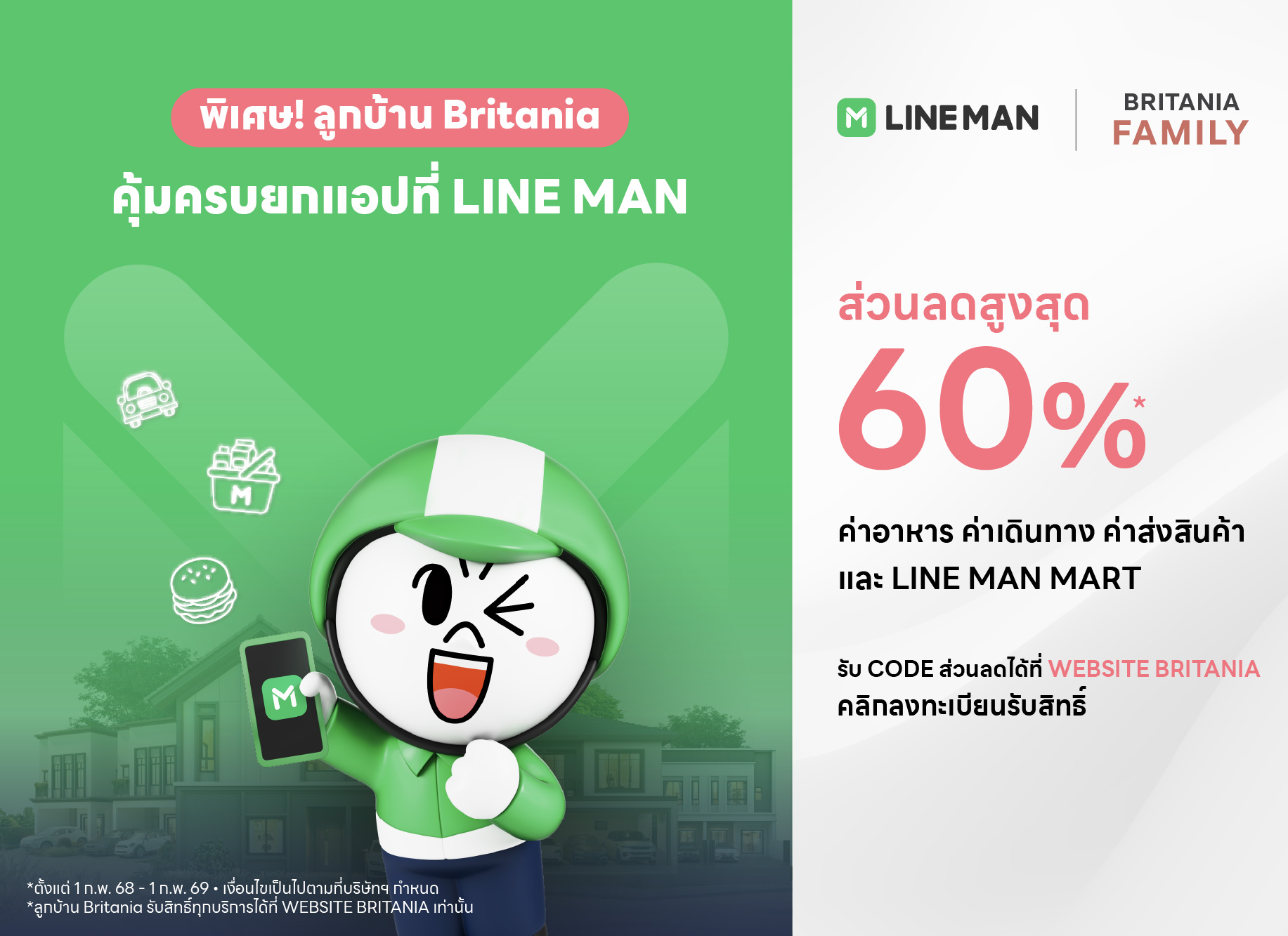 LINE MAN Mart 40% ( ลูกค้าใหม่) - BRITANIA